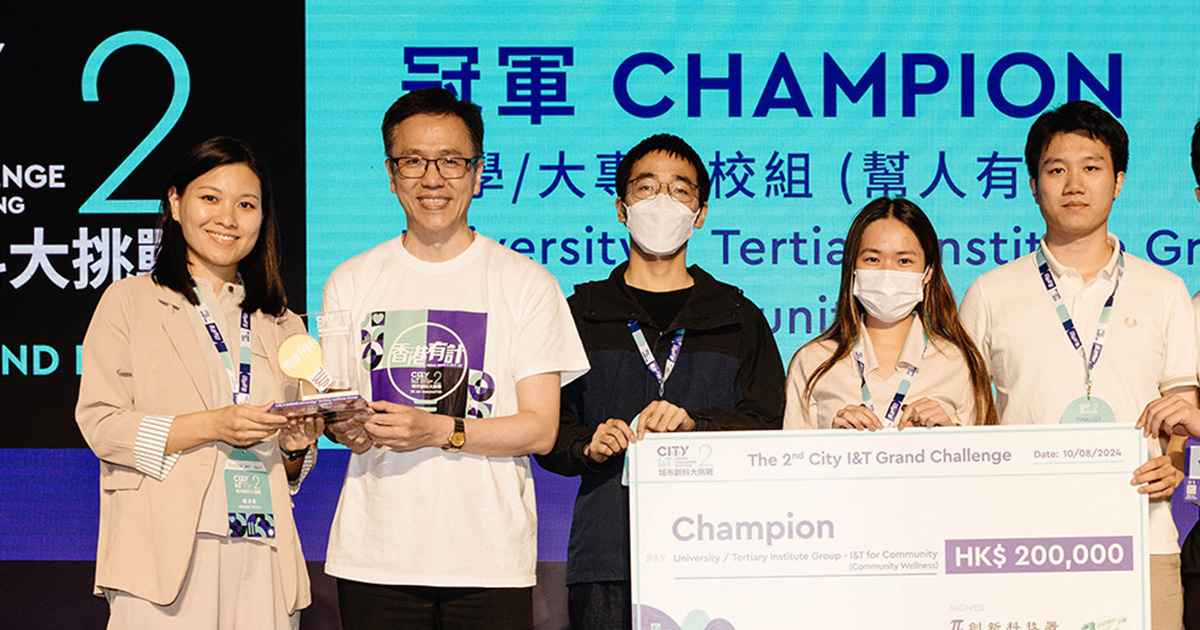 第二屆《城市創科大挑戰》| 獎項